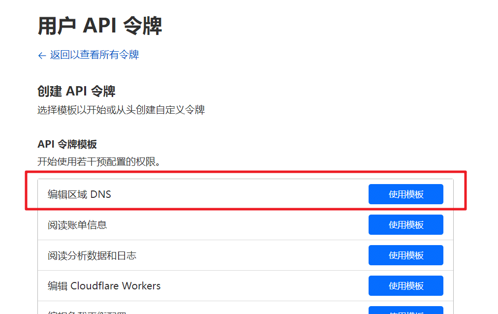 Windows下DDNS-GO配置DDNS，通过cloudflare api修改指定域名对应的动态ip - 水东柳